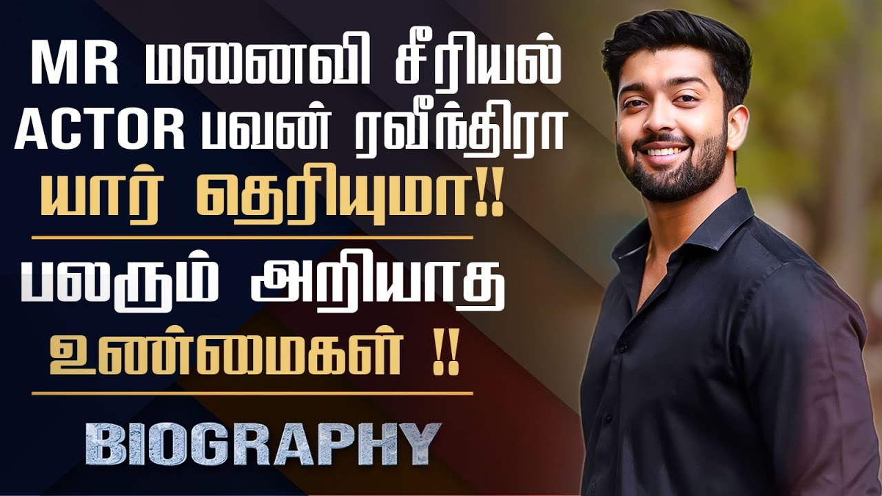 Mr Manaivi Serial Actor Pavan Ravindra Biography In Tamil | Telugu ...