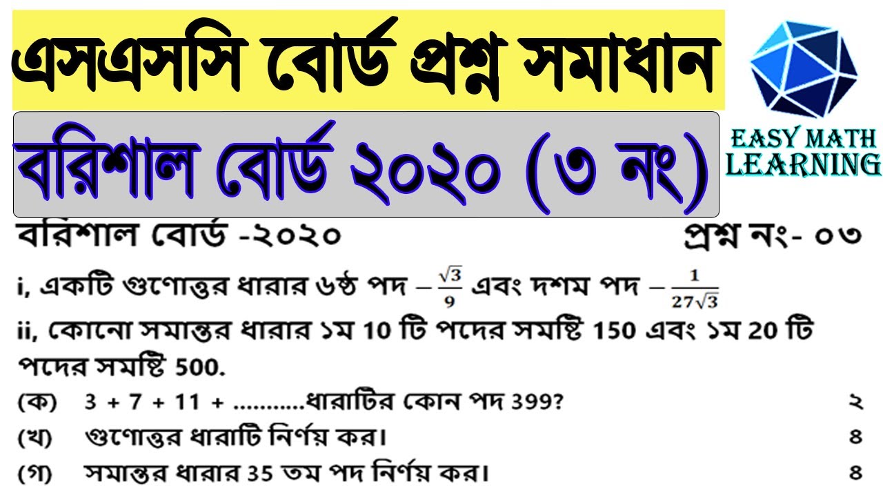 ssc general math 2020, Barishal Board question no 3 2020, SSC Board Solution of Chapter 13 - YouTube