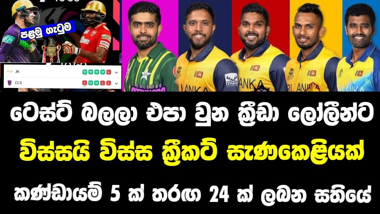 මීළඟ T20 ක්‍රීකට් තරඟාවලිය ශ්‍රී ලංකාවේදී - Sri Lanka Cricket - lanka ...