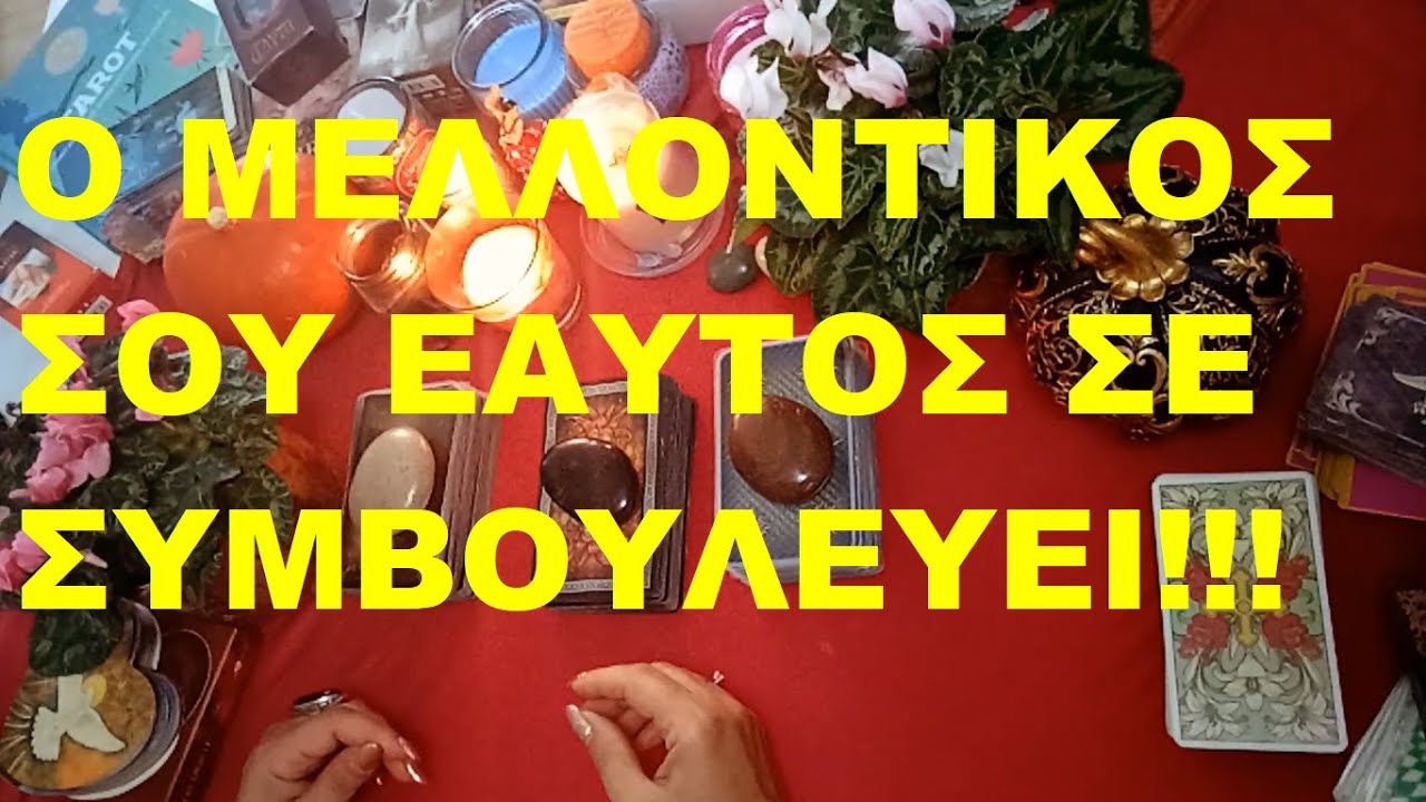ΜΗΝ ΠΡΟΣΠΕΡΑΣΕΙΣ ΑΥΤΟ ΤΟ ΒΙΝΤΕΟ ΠΡΕΠΕΙ ΝΑ ΤΟ ΔΕΙΣ!!! ΣΥΜΒΟΥΛΕΣ ΑΠΟ ΤΟΝ ...
