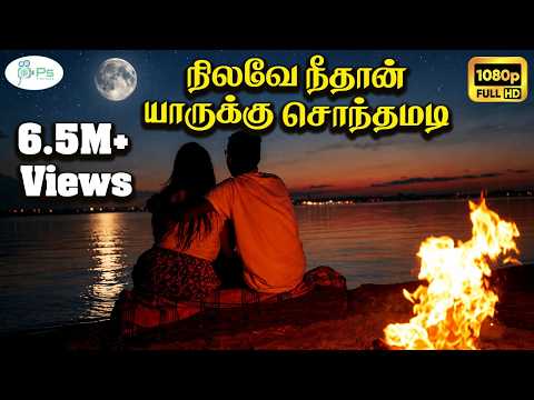 நிலவே நீதான் யாருக்கு சொந்தமடி ||Nilave Neethan Yarukku Sonthamadi || Love Sad Song