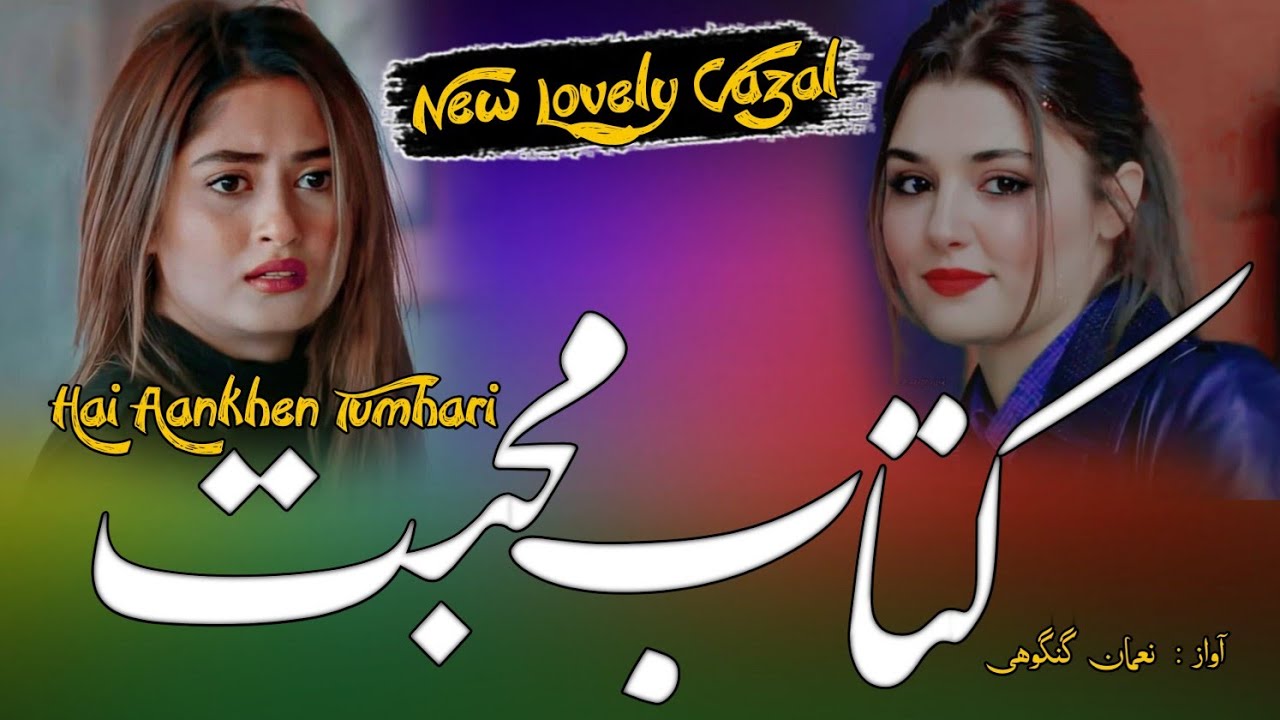 New Lovely Gazal | Kitabe Muhabbat Hai aankhe tumhari | Nasheeli Gazal ...