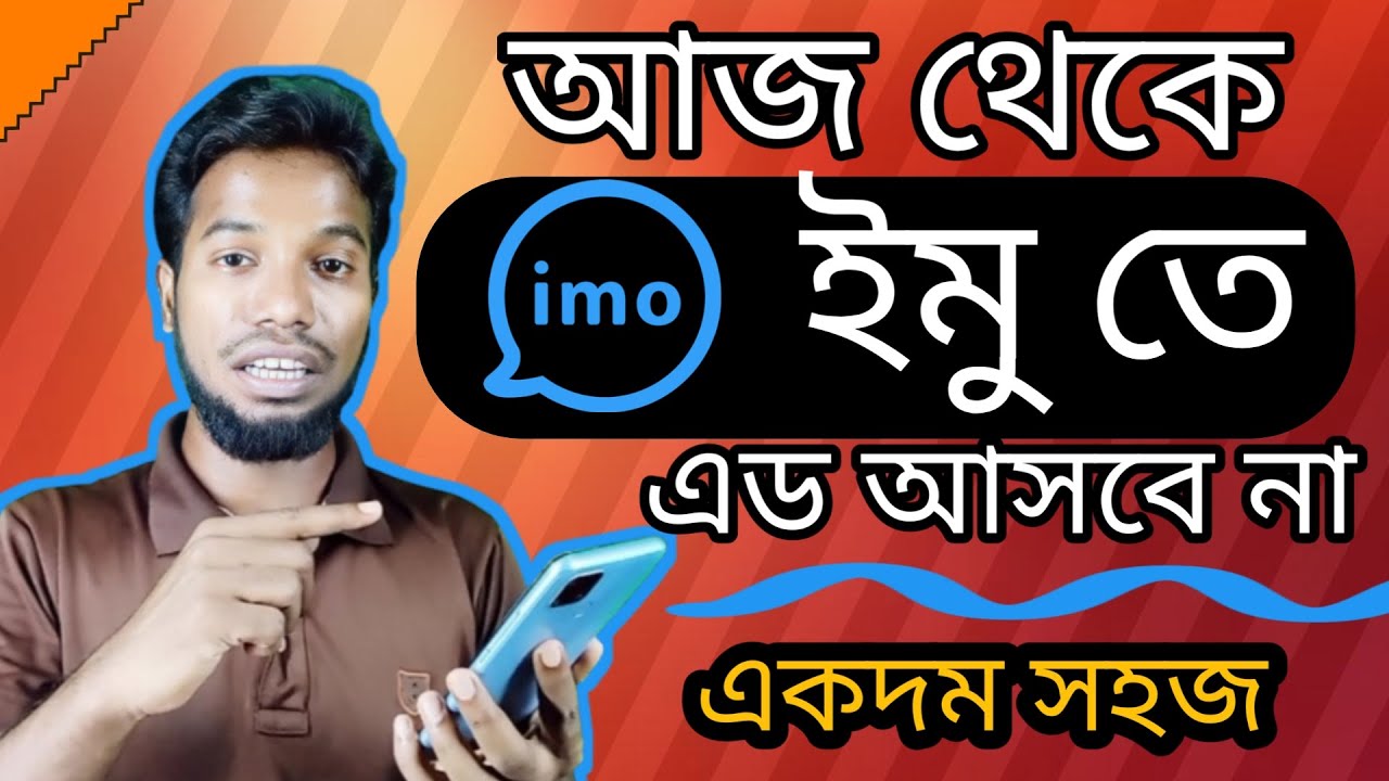 আজ থেকে ইমু তে এড আসবে না, No Ads in Imo, #Basic_Bhai Hossain - YouTube