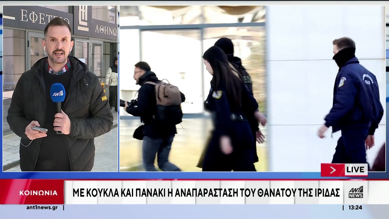 Δίκη Πισπιρίγκου: Σε έντονο κλίμα ξεκίνησε η απολογία της - YouTube