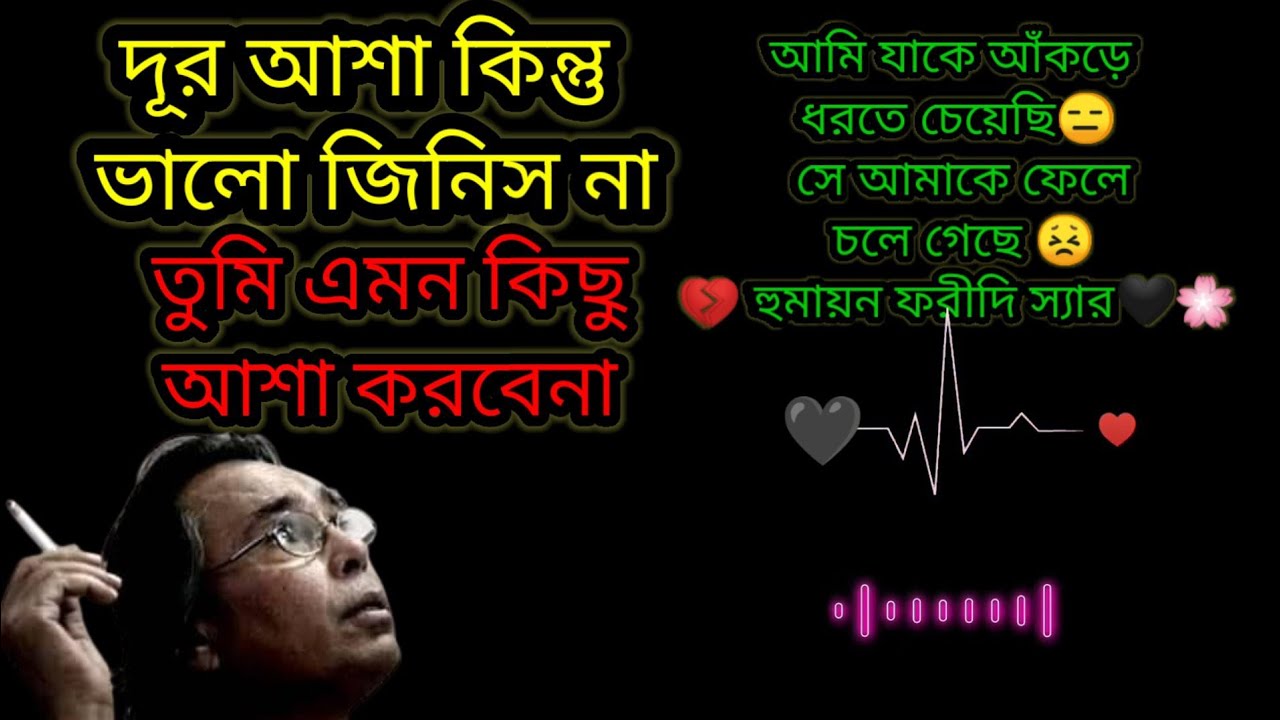 হুমায়ুন ফরিদীর কিছু অসাধারণ কলিজা কাপানো কথা humayun faridi - YouTube