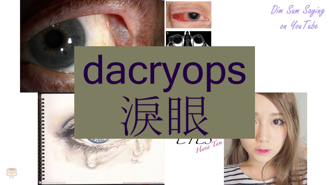 "DACRYOPS" in Cantonese (淚眼) - Flashcard - YouTube