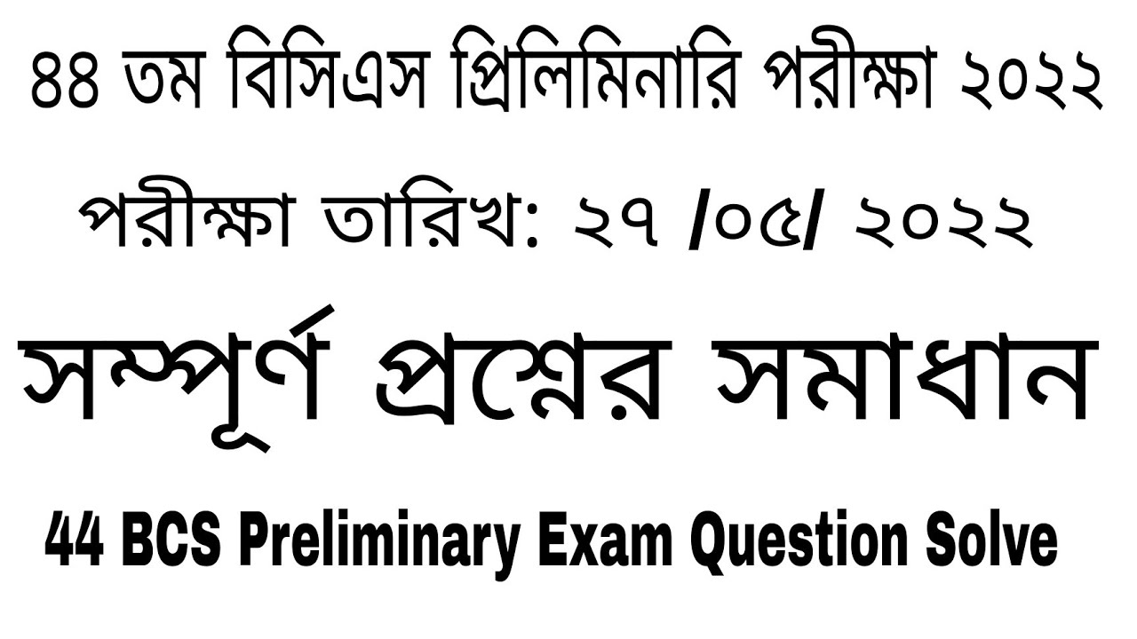 44 BCS Preliminary Exam Question Solve 2022 | ৪৪ তম বিসিএস প্রিলিমিনারি ...