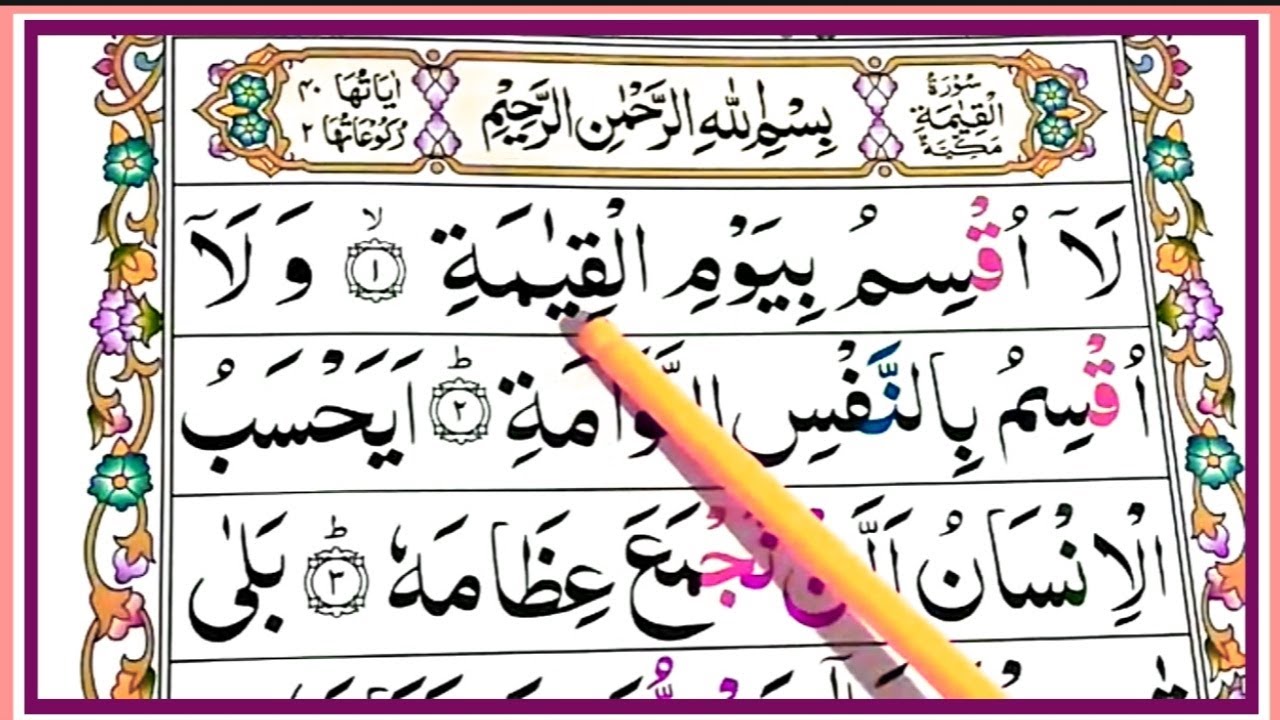 Surah Qiyamah EP#01||SURAH AL-QIYAMAH ARABIC HD TEXT||Soulful ...