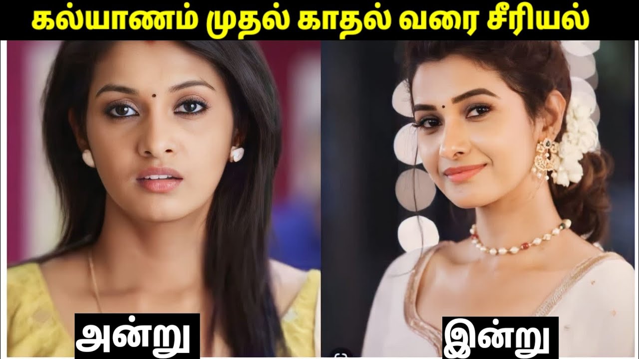 Kalyanam mudhal kadhal varai Serial All Actors & Actress Then Vs Now ...