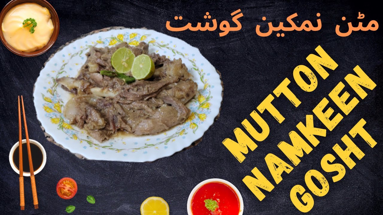 mutton namkeen gosht recipe | نمکین مٹن گوشت بنانے کا طریقہ | namkeen ...