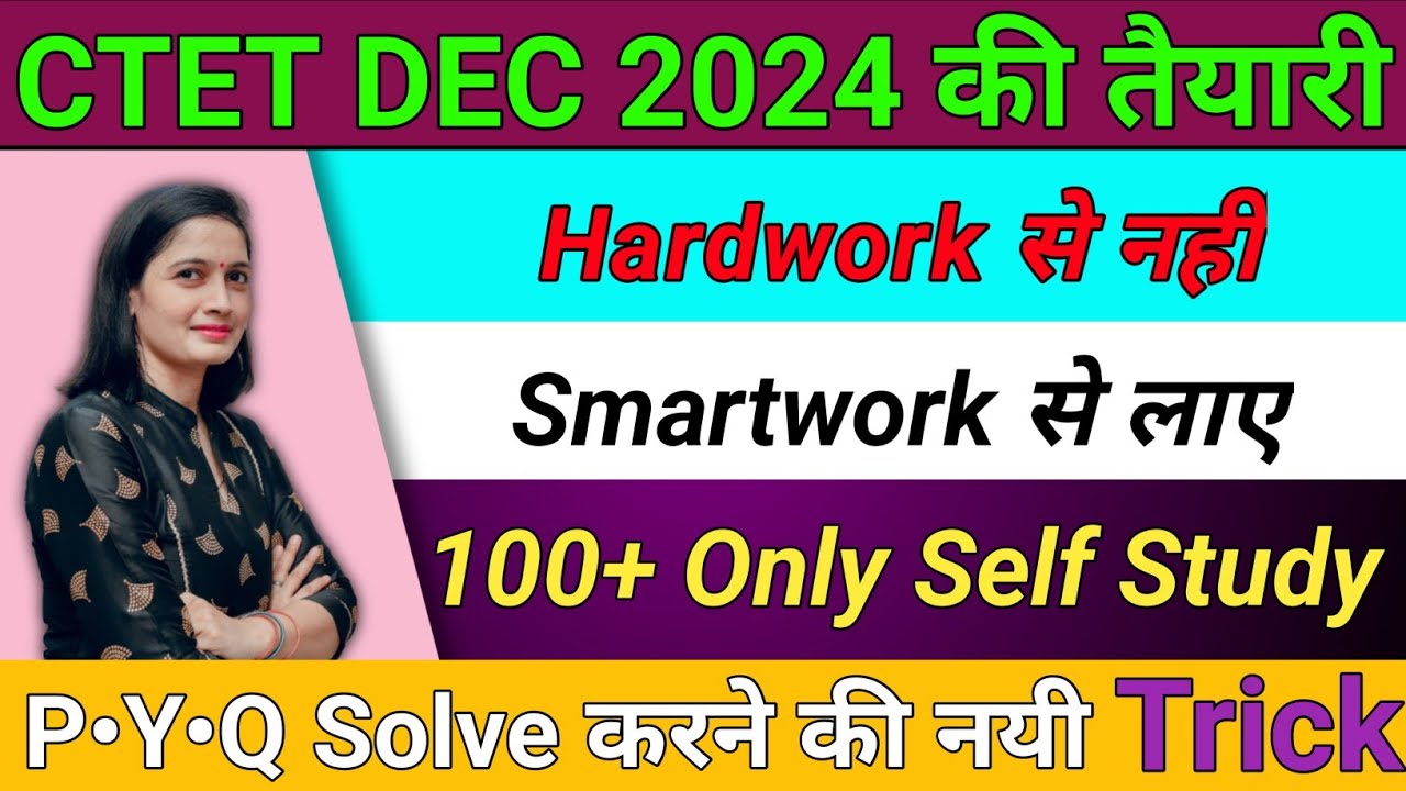 CTET Dec 2024 की तैयारी | Hardwork से नही Smartwork से लाएं 120+ Marks ...