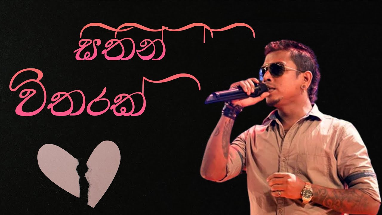 Chamara Weerasinghe - Sithin Witharak Pem Karannam (සිතින් විතරක් ...