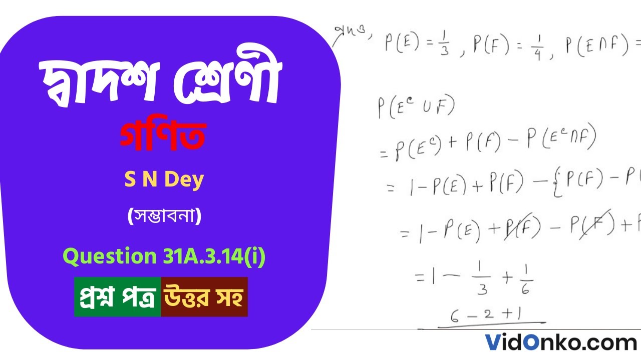 West Bengal Board Class 12 Mathematics Book Solution In Bengali S N west-bengal-board-class-12-mathematics-book-solution-in-bengali-s-n