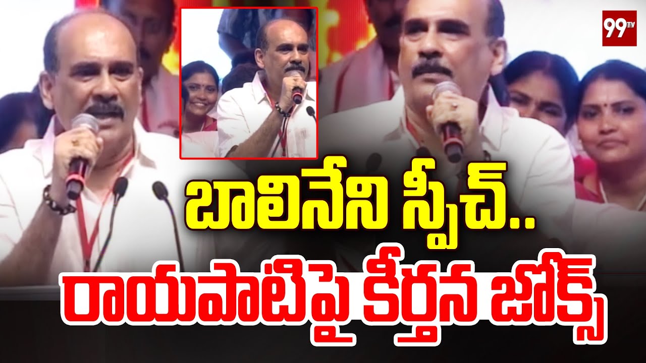 బాలినేని స్పీచ్..రాయపాటిపై కీర్తన జోక్స్ |Rayapati Shocking Reaction ...