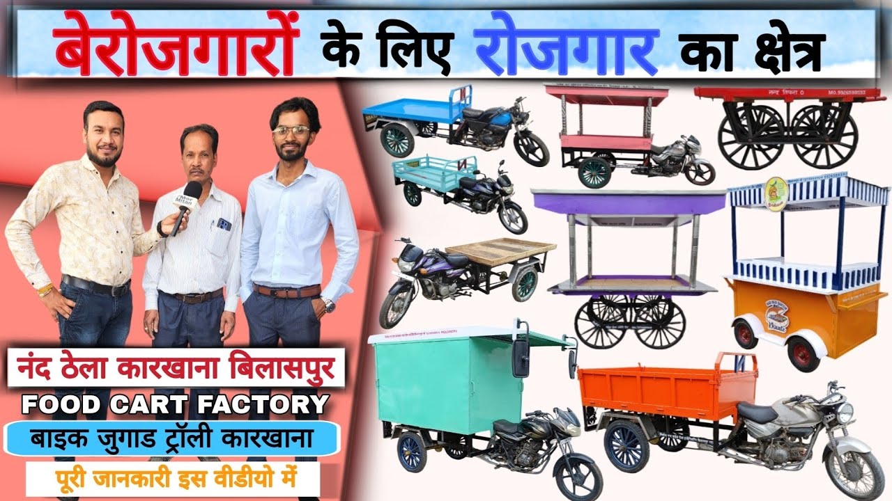 Bike juggad trolly | Thela | बाइक जुगाड ट्रॉली कैसे बनाएं - YouTube