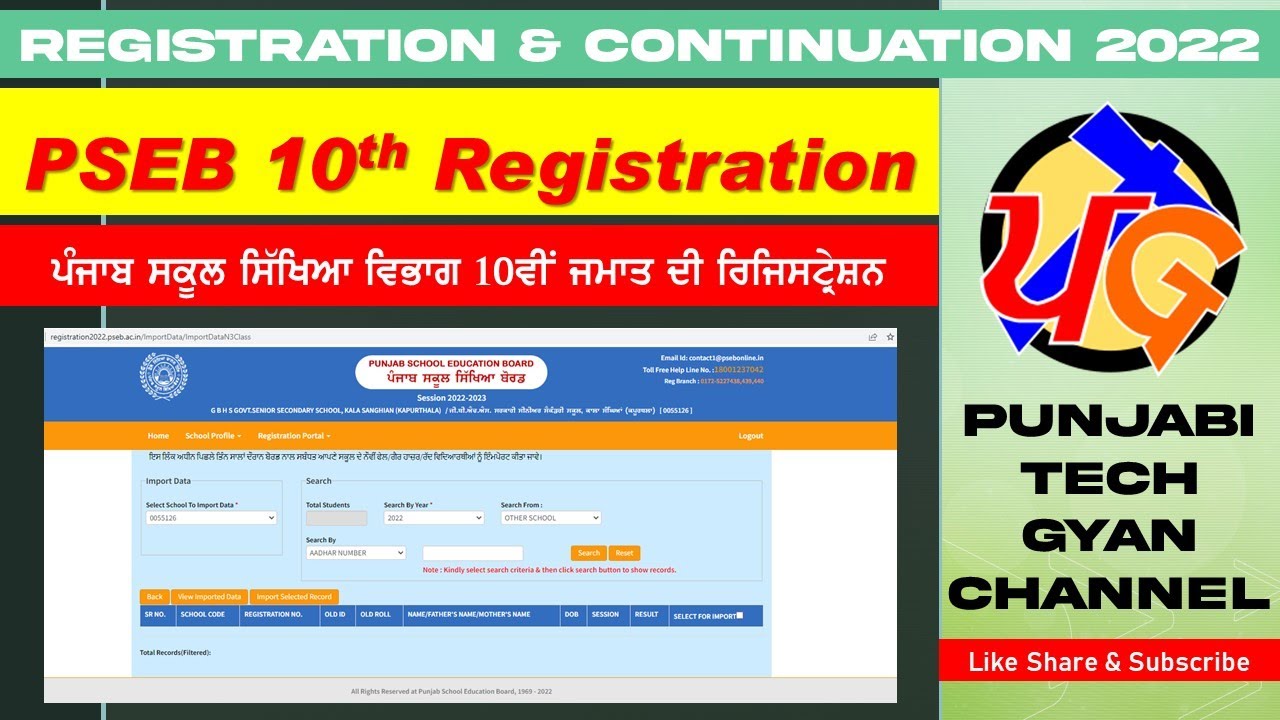 10th Class Registration & Continuation | Pseb 10th class Registration ...