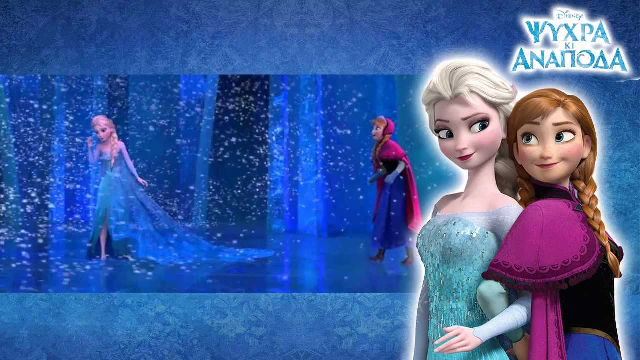 Ψυχρα Κι Αναποδα ~Τα Ονειρα μου Ζωντανευουν Επαναληψη [Greek Fandub ...