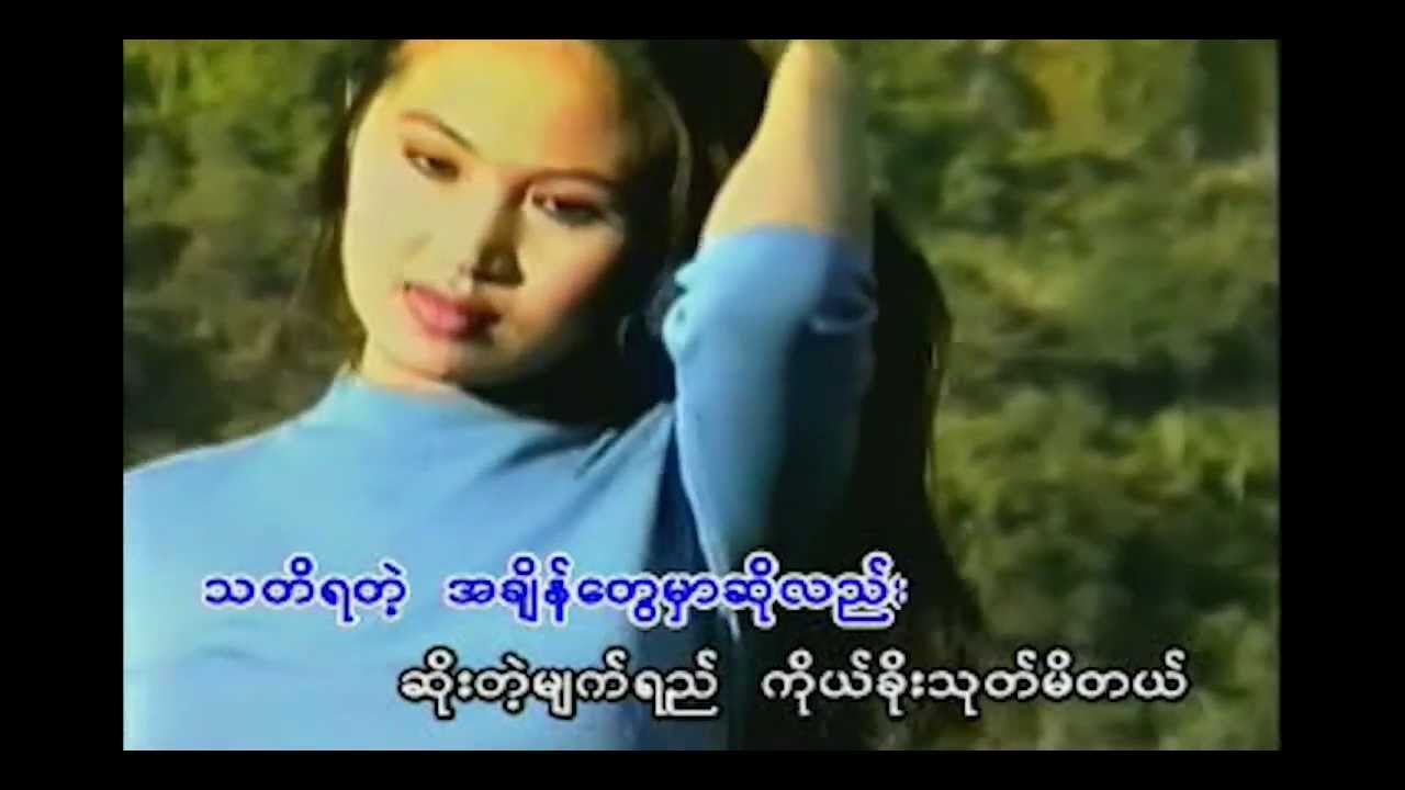 MMC: Soe Lwin Lwin - Chit Tae Thu (HD) - YouTube