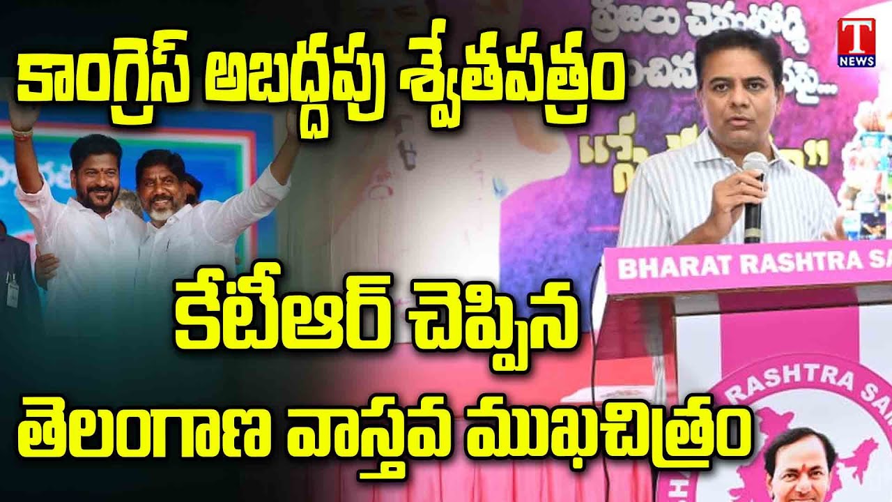 KTR Presentation On BRS Govt Nine and Half Year Rule | Lashes Out ...