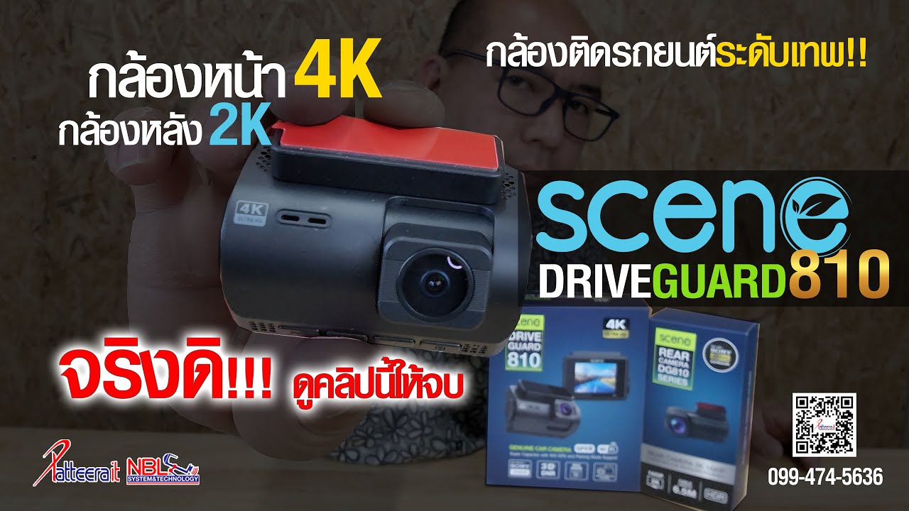 รีวิว กล้องติดรถยนต์ Scene รุ่น DriveGuard 810 หน้า4K-หลัง2K #กล้องติด ...