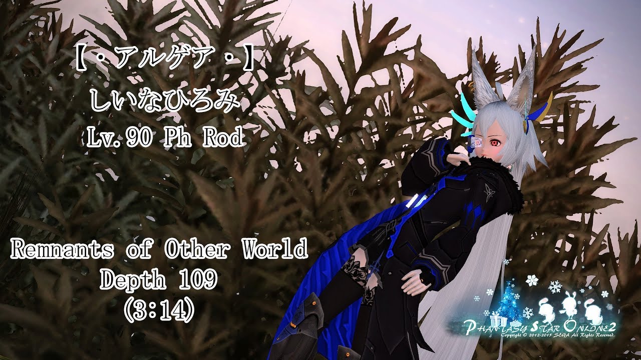 [PSO2] Ph Rod Remnants of Other Worlds Omega Masquerade Depth 109 (3:14 ...