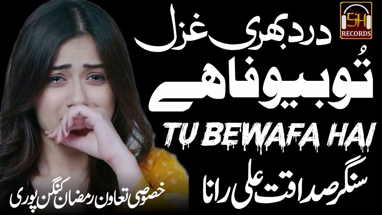 Tu Bewafa Hai-Sadaqat Ali Rana Song-New Urdu Ghazal 2020 Pakistani-SH ...