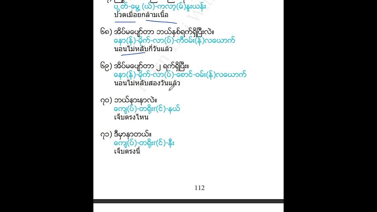Ep 54 အခြေခံထိုင်းစကားပြောစာအုပ် Day 54 Youtube