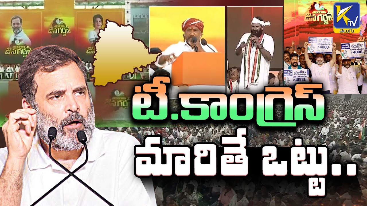 తీరు మారని టీ-కాంగ్రెస్ | That is T-Congress | T-Congress Differences ...