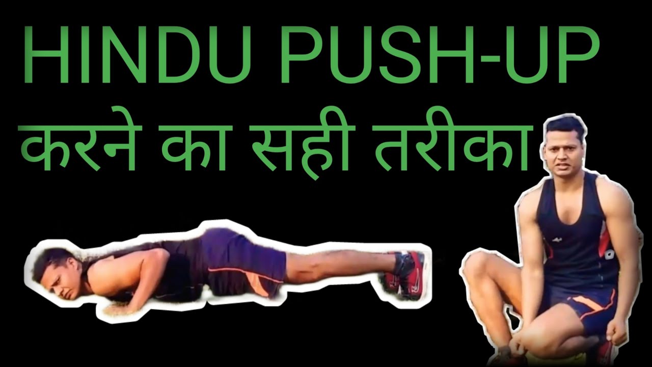 Hindu push up lagane ka sahi tarika | Hindu push ups | shoulder and ...