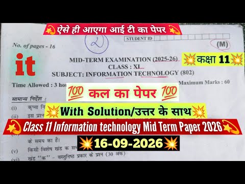 Class 11 information technology mid term question paper 2026 / Class 11 IT Paper Answer key 2026-27