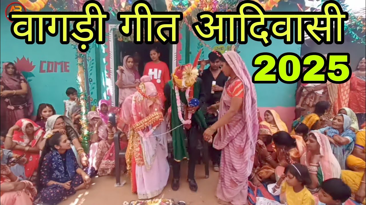Vagadi geet || आदिवासी भीली गीत 2025 - YouTube