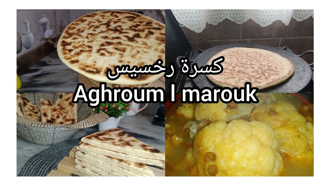 aghroum l marouk ️🥶 روتين المرأة القبائلية في الشتاء.كسرة رخسيس مع جواز ...