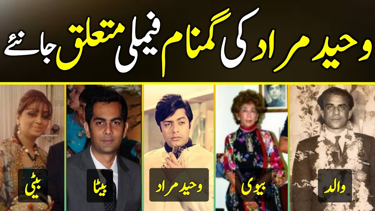 Waheed Murad's Family latest details | Nisar Murad | Salma Murad ...