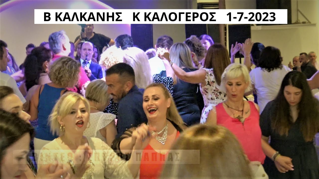 ΤΟ ΜΑΝΤΗΛΙ. ΤΑ ΚΑΓΓΕΛΙΑ.ΒΑΣΙΛΗΣ ΚΑΛΚΑΝΗΣ ΚΩΣΤΑΣ ΚΑΛΟΓΕΡΟΣ.1-7-2023 ...