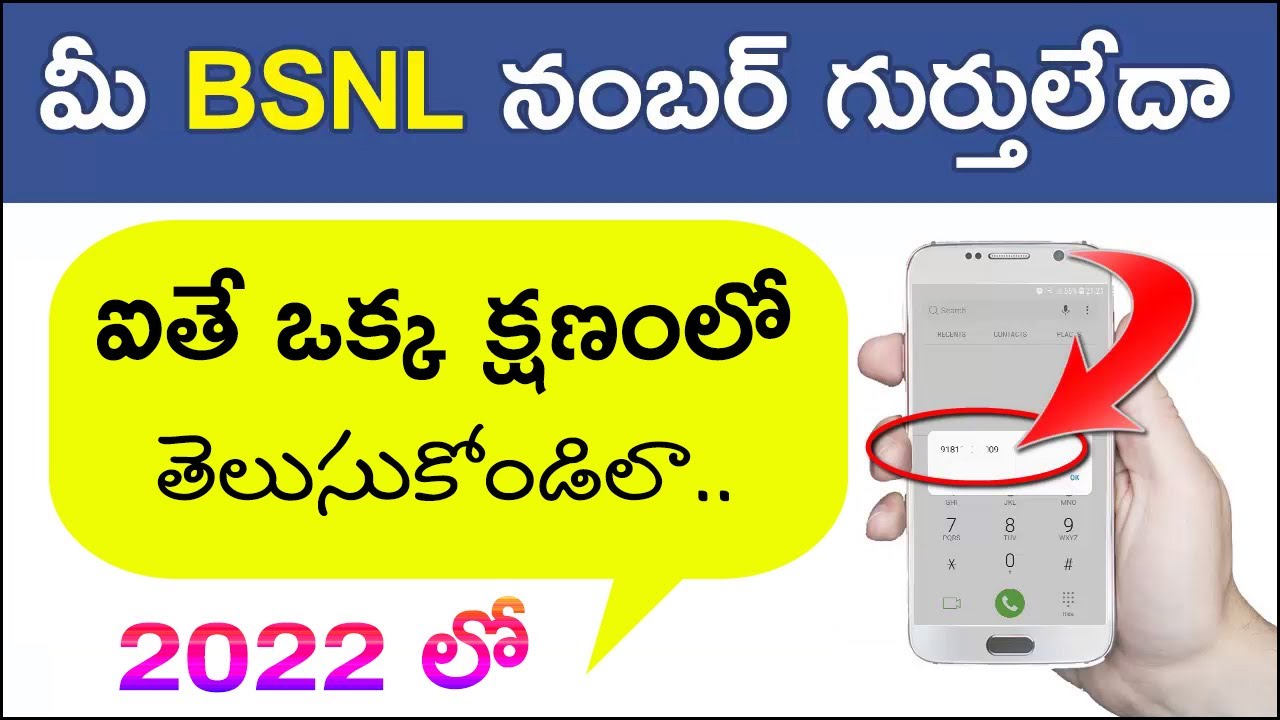 Own BSNL Number How To Know BSNL Number By Ussd own-bsnl-number-how-to-know-bsnl-number-by-ussd