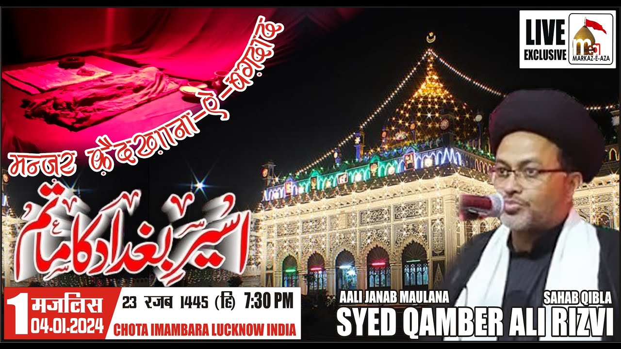 🛑 Live 🛑 1 Majlis | Aseer-e-Baghdad ka Matam | Maulana S. Qamber Ali ...
