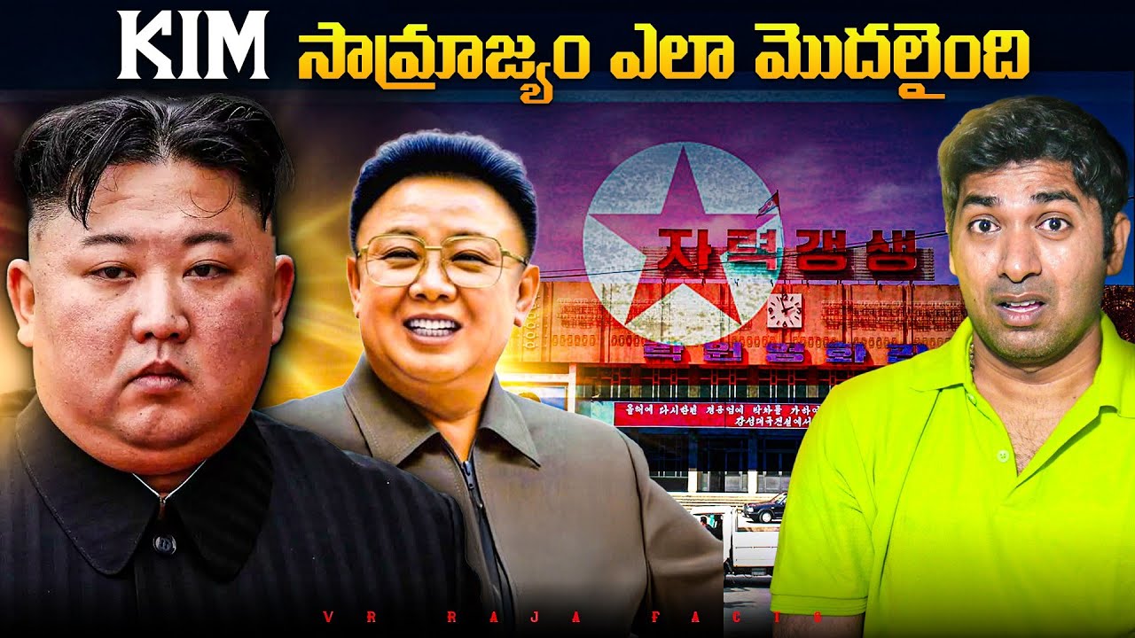 North Korea Movie Rules | Kim Mama | Korea Movies | Interesting Facts | Telugu Facts| VR Raja ...