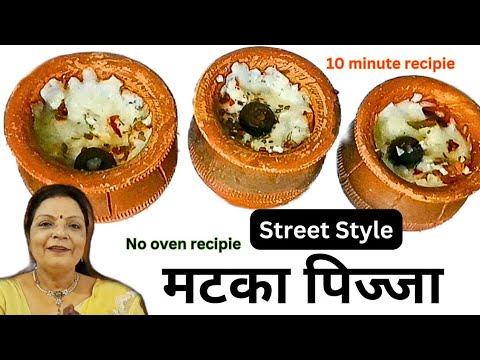 Matka Pizza Recipie|No oven Matka pizza recipie|Street style Matka ...