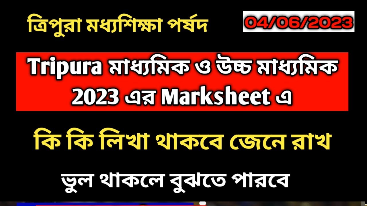 Tbse Results এর Marksheet এ কি কি লিখা থাকবে জেনে নিন | Tbse Results ...