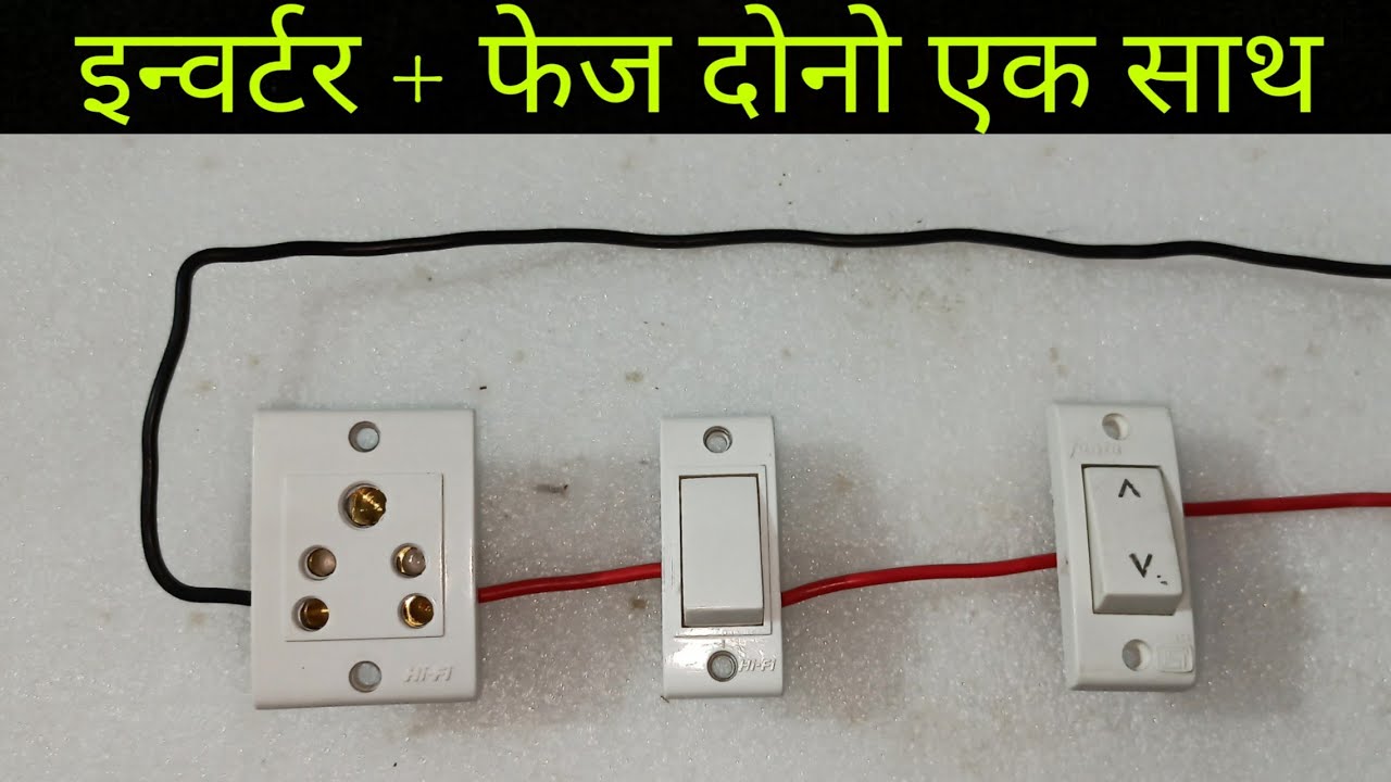 inverter our phase dono se socket me connection kaise kare | inverter ...