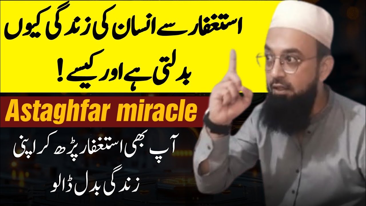 Miracles of Astaghfar — Power of Saying Astaghfirullah Daily - YouTube