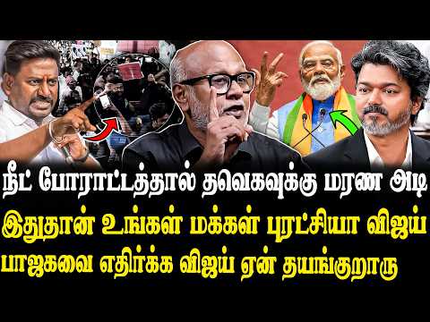 தவெக கூட்டணியிலிருந்து வெளியேறுமா கம்யூனிஸ்ட்கள்..😨😮 Journalist Mani Latest Interview | Vijay | Bjp.