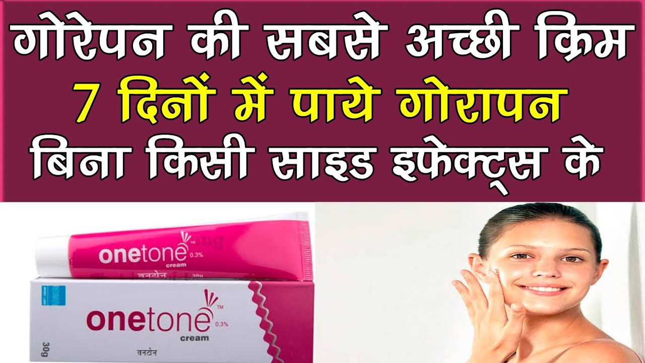 Best Skin Whitening Cream Onetone Cream Review In Hindi | Ayurved ...