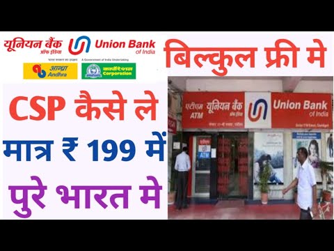 Union Bank of India CSP ID Kaise Le Union Bank Mini Branch Id Kaise Le ...