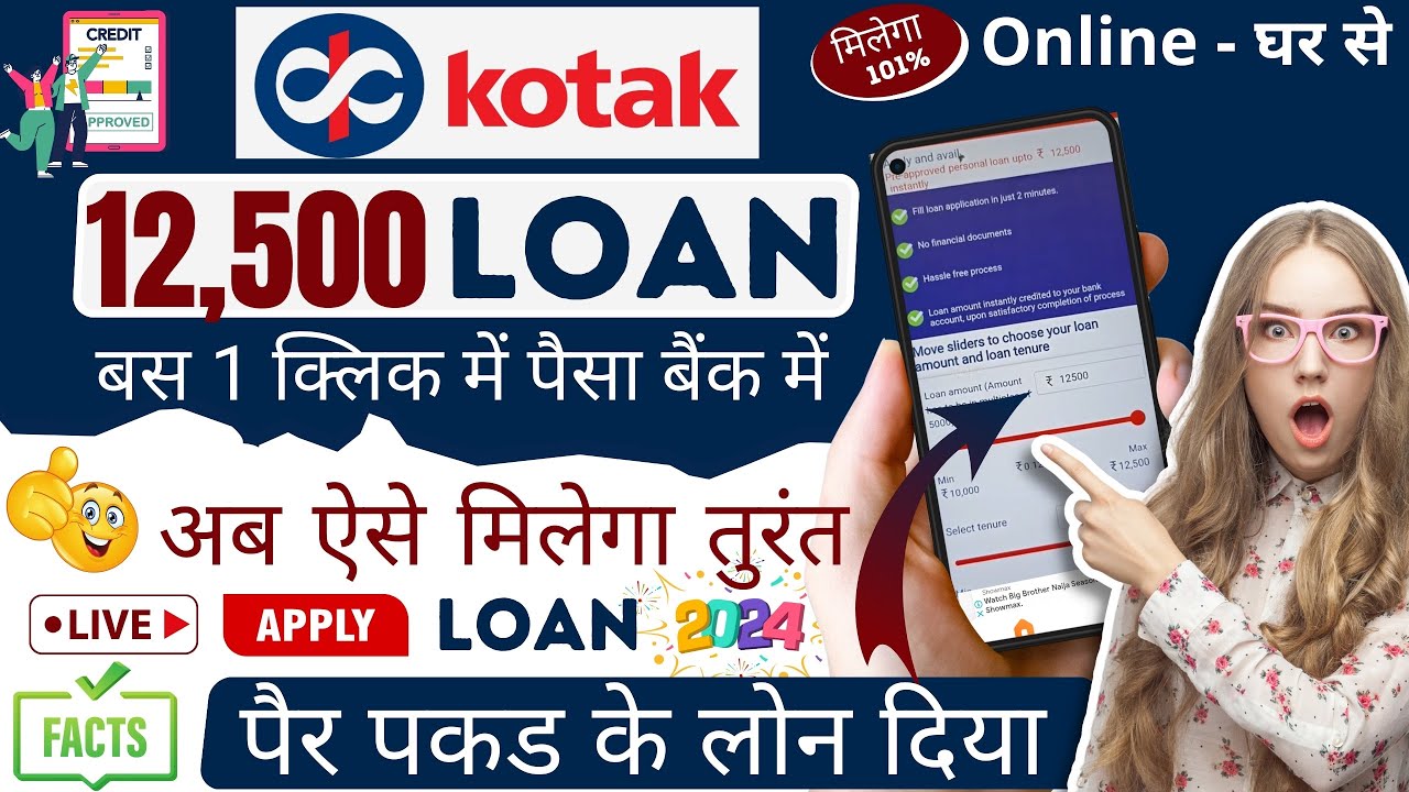 Kotak Mahindra bank se loan kaise le 2024 || Kotak bank se loan kaise ...