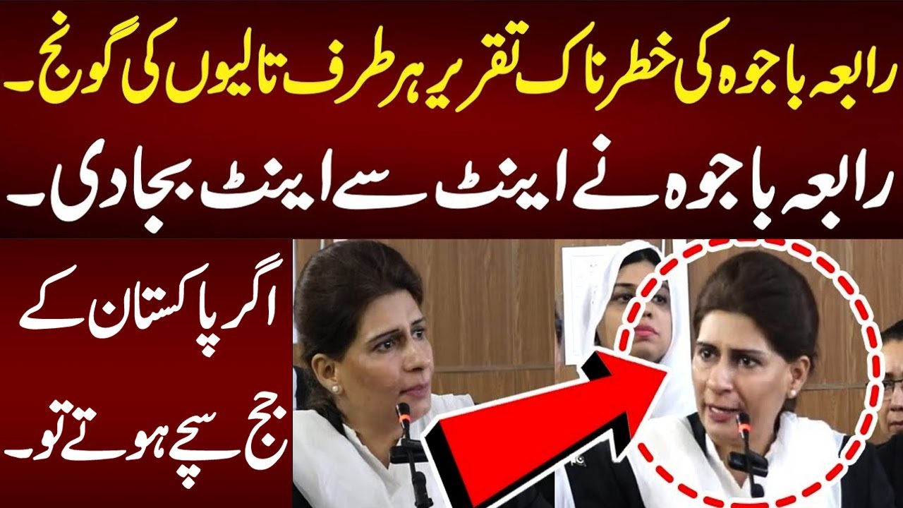 rabia bajwa advocate latest Speech | Lahore High Court | Pakistani ...