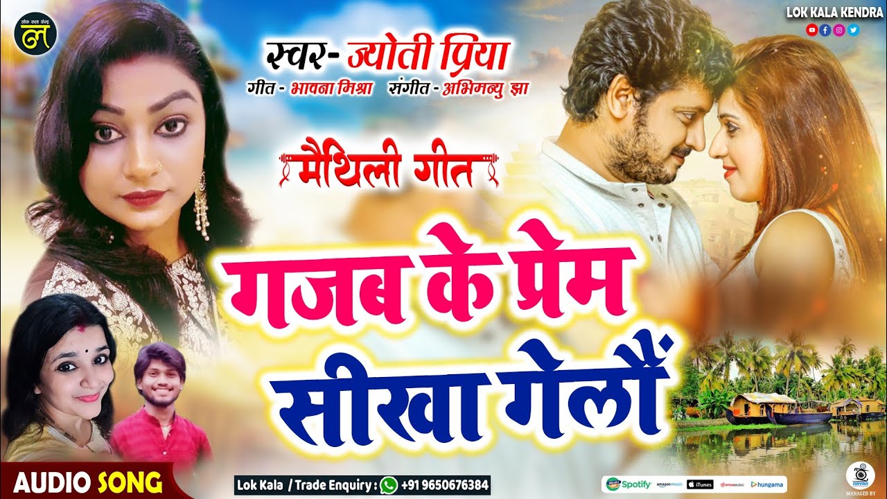 बहुत सुंदर मैथिली गीत - गजब के प्रेम सीखा गेलौं - Jyoti Priya - New ...