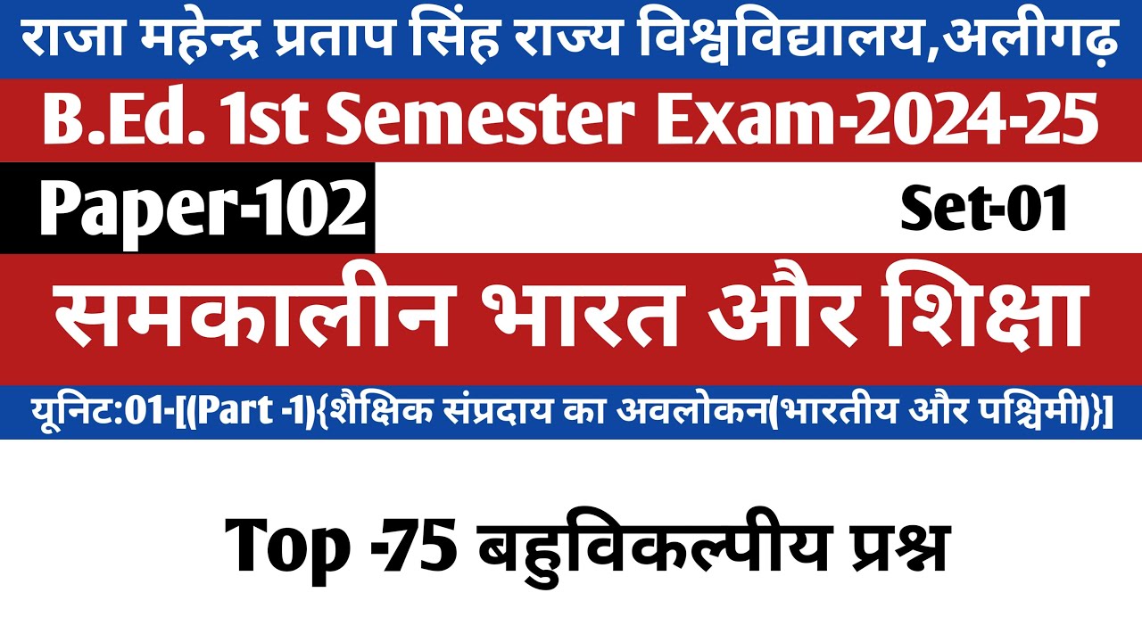 B.Ed. (BD-102)Exam-2024 /contemporary india and education b.ed 1st ...