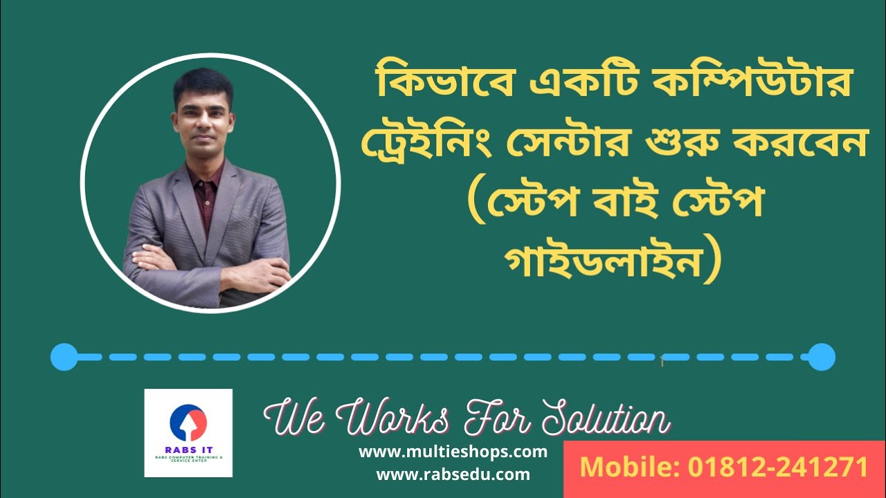 How To Start A Computer Training Center In Bangladesh Computer Training ...