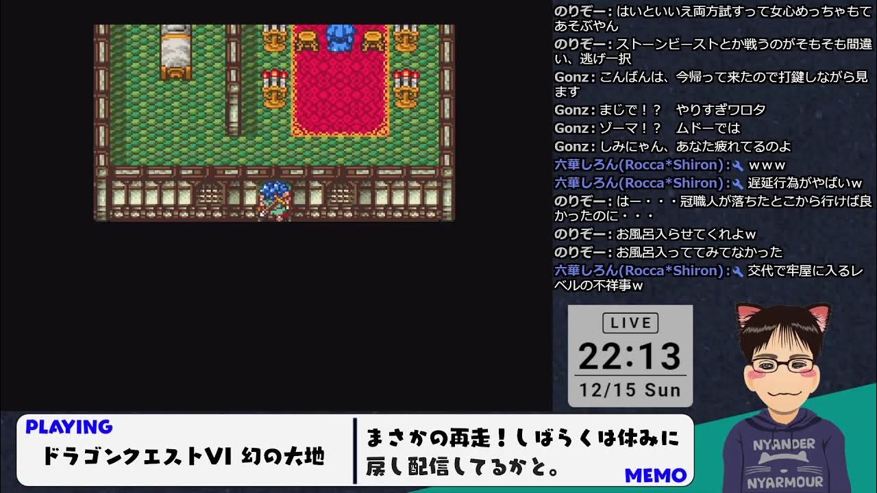【DQ6】セーブデータ消えた手前まで戻し配信その1 - YouTube